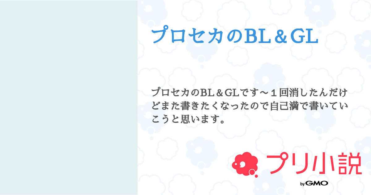 プロセカのBL＆GL - 全10話 【連載中】（歩弧【ぽこ】さんの小説） | 無料スマホ夢小説ならプリ小説 byGMO